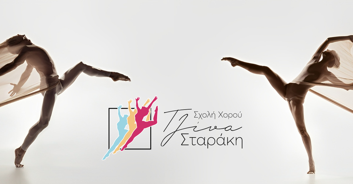 Σχολή Χορού Τζίνα Σταράκη | Κορυδαλλός